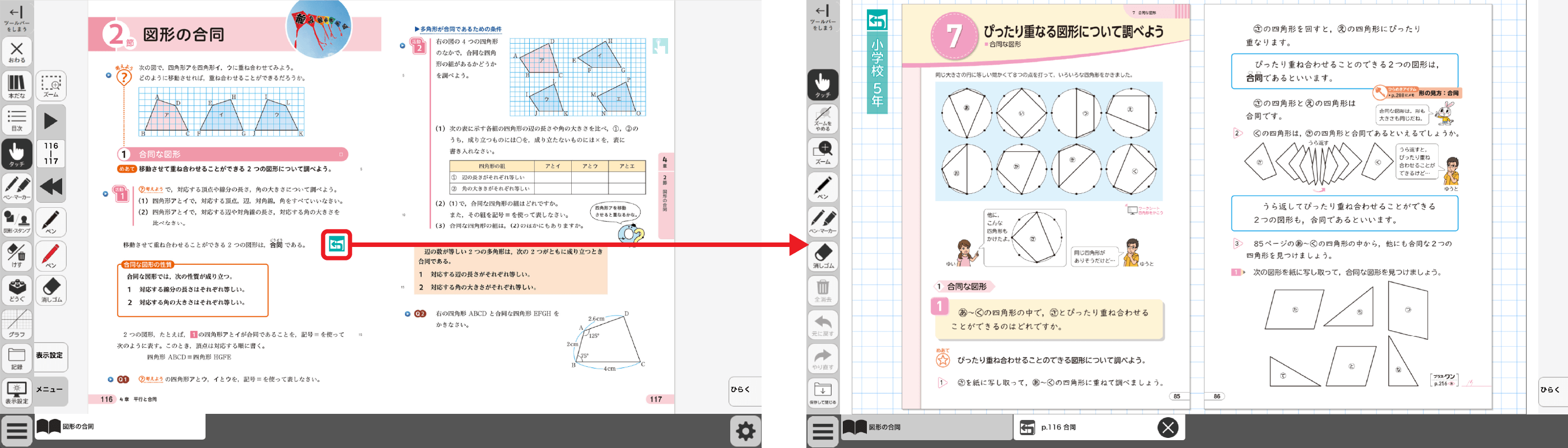 数学の世界デジタル教科書のご案内｜大日本図書